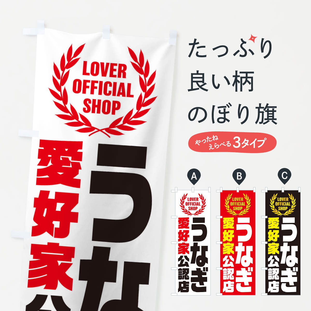 一枚一枚、職人の目で仕上げる美しいのぼり自社設備で丁寧に印刷・仕上げ。生地の目を生かした高精細プリントで、色の深みと艶やかさにこだわりました。たった1枚で店頭の空気が変わる風にはためくたび、色が“動く”。視線を集め、用件を伝え、写真にも残る...
