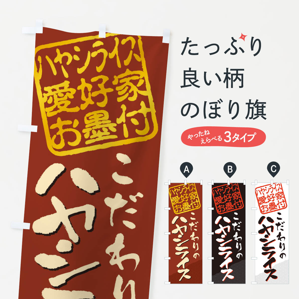 一枚一枚、職人の目で仕上げる美しいのぼり自社設備で丁寧に印刷・仕上げ。生地の目を生かした高精細プリントで、色の深みと艶やかさにこだわりました。たった1枚で店頭の空気が変わる風にはためくたび、色が“動く”。視線を集め、用件を伝え、写真にも残る...