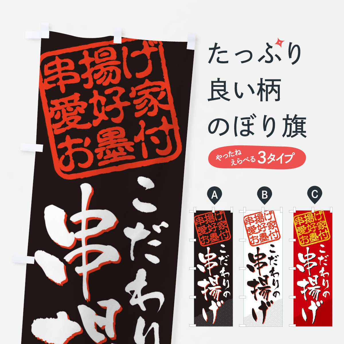 一枚一枚、職人の目で仕上げる美しいのぼり自社設備で丁寧に印刷・仕上げ。生地の目を生かした高精細プリントで、色の深みと艶やかさにこだわりました。たった1枚で店頭の空気が変わる風にはためくたび、色が“動く”。視線を集め、用件を伝え、写真にも残る...