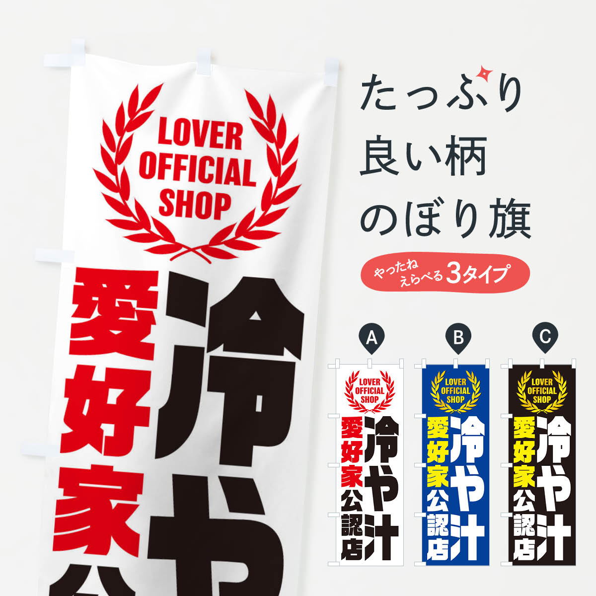 一枚一枚、職人の目で仕上げる美しいのぼり自社設備で丁寧に印刷・仕上げ。生地の目を生かした高精細プリントで、色の深みと艶やかさにこだわりました。たった1枚で店頭の空気が変わる風にはためくたび、色が“動く”。視線を集め、用件を伝え、写真にも残る...