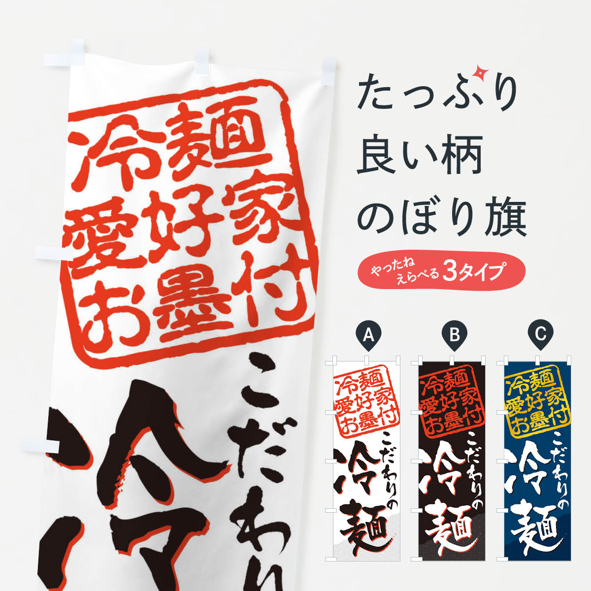 一枚一枚、職人の目で仕上げる美しいのぼり自社設備で丁寧に印刷・仕上げ。生地の目を生かした高精細プリントで、色の深みと艶やかさにこだわりました。たった1枚で店頭の空気が変わる風にはためくたび、色が“動く”。視線を集め、用件を伝え、写真にも残る...