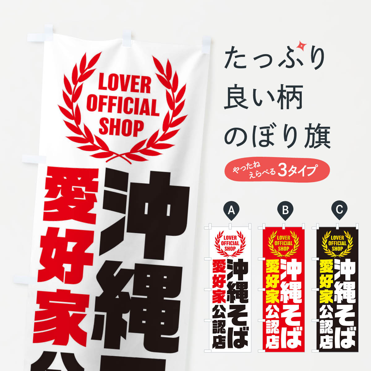 一枚一枚、職人の目で仕上げる美しいのぼり自社設備で丁寧に印刷・仕上げ。生地の目を生かした高精細プリントで、色の深みと艶やかさにこだわりました。たった1枚で店頭の空気が変わる風にはためくたび、色が“動く”。視線を集め、用件を伝え、写真にも残る...
