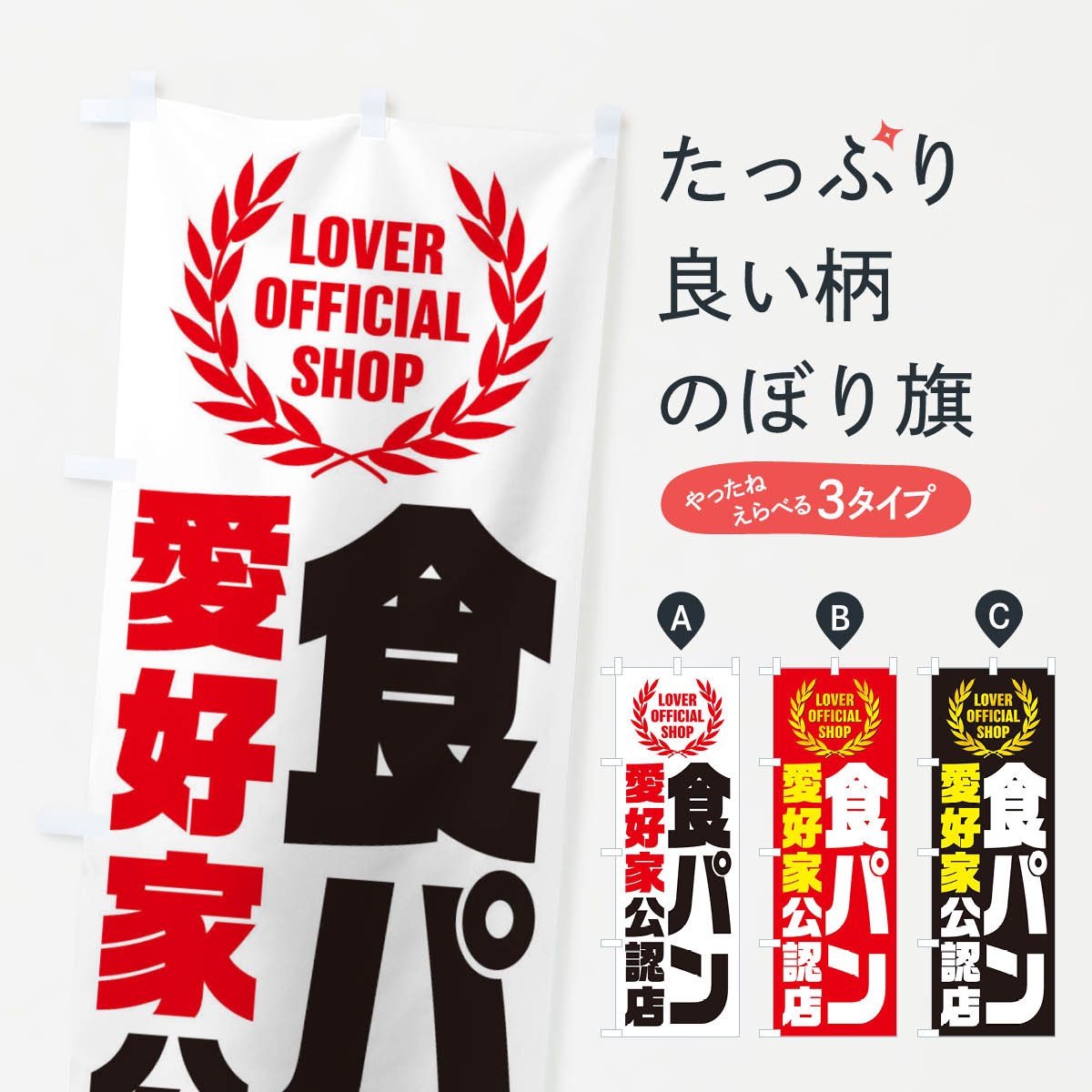 一枚一枚、職人の目で仕上げる美しいのぼり自社設備で丁寧に印刷・仕上げ。生地の目を生かした高精細プリントで、色の深みと艶やかさにこだわりました。たった1枚で店頭の空気が変わる風にはためくたび、色が“動く”。視線を集め、用件を伝え、写真にも残る...