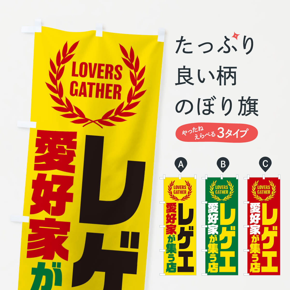 一枚一枚、職人の目で仕上げる美しいのぼり自社設備で丁寧に印刷・仕上げ。生地の目を生かした高精細プリントで、色の深みと艶やかさにこだわりました。たった1枚で店頭の空気が変わる風にはためくたび、色が“動く”。視線を集め、用件を伝え、写真にも残る...