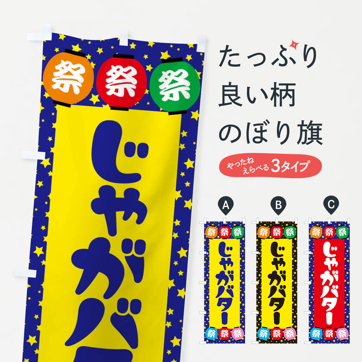 一枚一枚、職人の目で仕上げる美しいのぼり自社設備で丁寧に印刷・仕上げ。生地の目を生かした高精細プリントで、色の深みと艶やかさにこだわりました。たった1枚で店頭の空気が変わる風にはためくたび、色が“動く”。視線を集め、用件を伝え、写真にも残る...