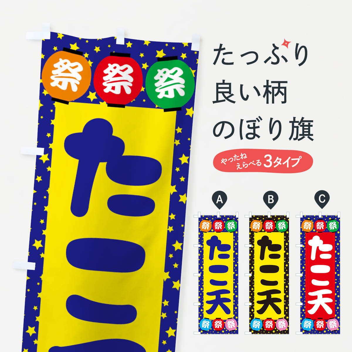 一枚一枚、職人の目で仕上げる美しいのぼり自社設備で丁寧に印刷・仕上げ。生地の目を生かした高精細プリントで、色の深みと艶やかさにこだわりました。たった1枚で店頭の空気が変わる風にはためくたび、色が“動く”。視線を集め、用件を伝え、写真にも残る...