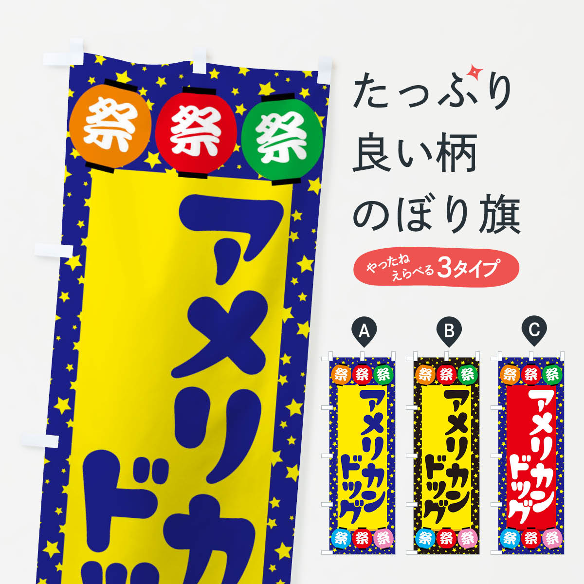 一枚一枚、職人の目で仕上げる美しいのぼり自社設備で丁寧に印刷・仕上げ。生地の目を生かした高精細プリントで、色の深みと艶やかさにこだわりました。たった1枚で店頭の空気が変わる風にはためくたび、色が“動く”。視線を集め、用件を伝え、写真にも残る...