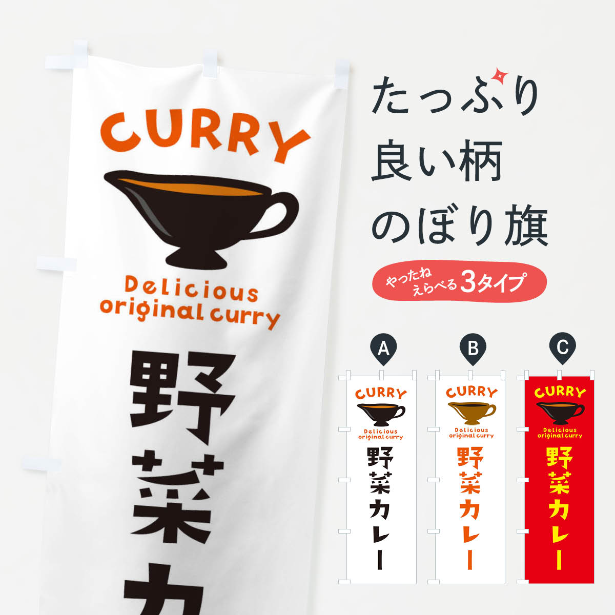 一枚一枚、職人の目で仕上げる美しいのぼり自社設備で丁寧に印刷・仕上げ。生地の目を生かした高精細プリントで、色の深みと艶やかさにこだわりました。たった1枚で店頭の空気が変わる風にはためくたび、色が“動く”。視線を集め、用件を伝え、写真にも残る...