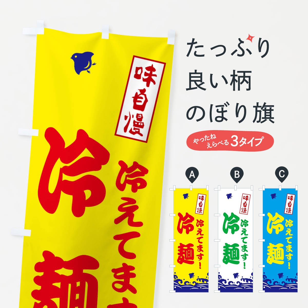 一枚一枚、職人の目で仕上げる美しいのぼり自社設備で丁寧に印刷・仕上げ。生地の目を生かした高精細プリントで、色の深みと艶やかさにこだわりました。たった1枚で店頭の空気が変わる風にはためくたび、色が“動く”。視線を集め、用件を伝え、写真にも残る...