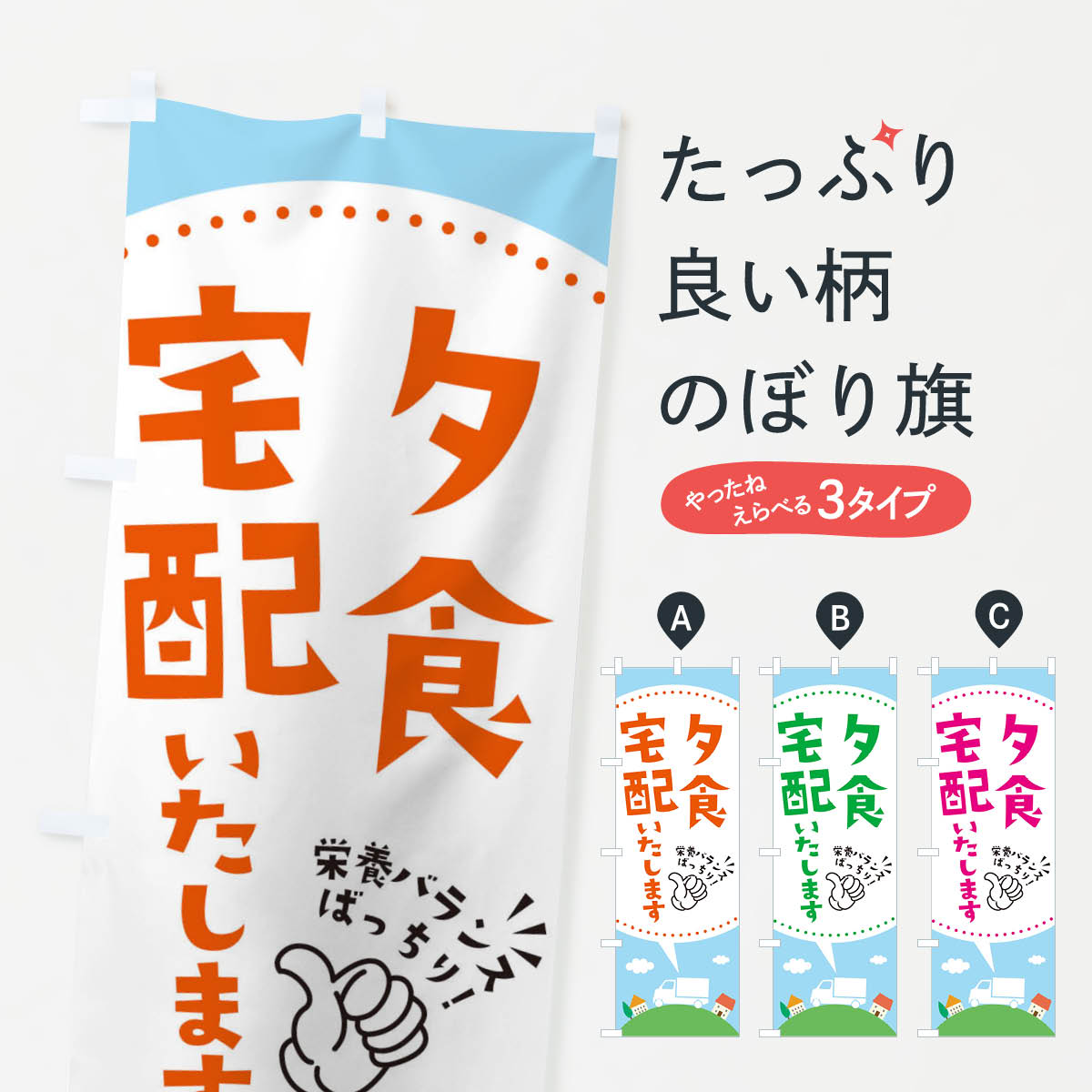 一枚一枚、職人の目で仕上げる美しいのぼり自社設備で丁寧に印刷・仕上げ。生地の目を生かした高精細プリントで、色の深みと艶やかさにこだわりました。たった1枚で店頭の空気が変わる風にはためくたび、色が“動く”。視線を集め、用件を伝え、写真にも残る...