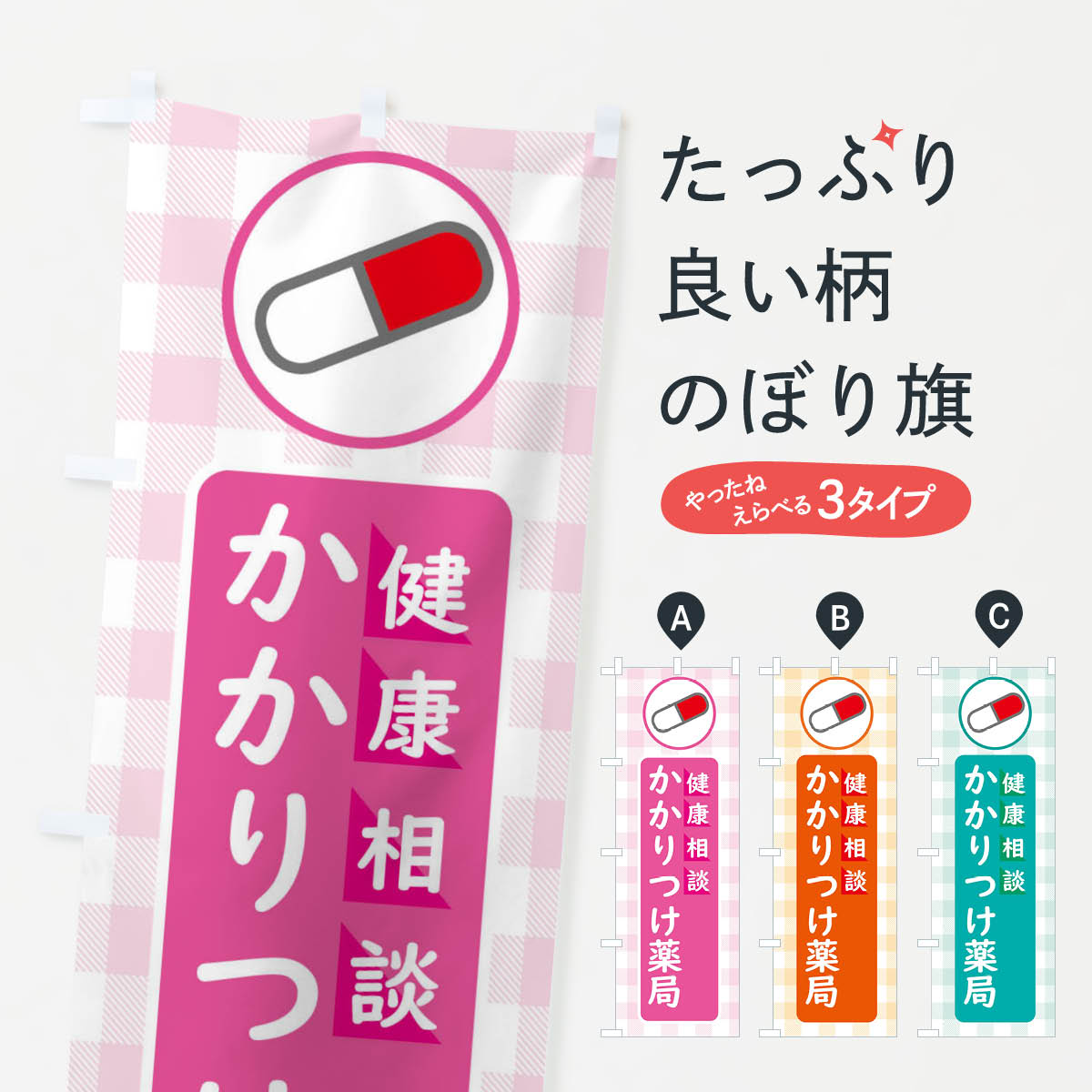 一枚一枚、職人の目で仕上げる美しいのぼり自社設備で丁寧に印刷・仕上げ。生地の目を生かした高精細プリントで、色の深みと艶やかさにこだわりました。たった1枚で店頭の空気が変わる風にはためくたび、色が“動く”。視線を集め、用件を伝え、写真にも残る...