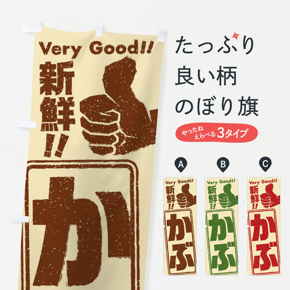 一枚一枚、職人の目で仕上げる美しいのぼり自社設備で丁寧に印刷・仕上げ。生地の目を生かした高精細プリントで、色の深みと艶やかさにこだわりました。たった1枚で店頭の空気が変わる風にはためくたび、色が“動く”。視線を集め、用件を伝え、写真にも残る...