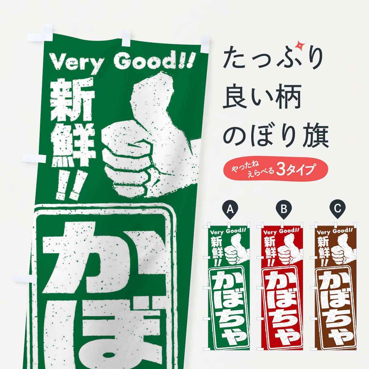 一枚一枚、職人の目で仕上げる美しいのぼり自社設備で丁寧に印刷・仕上げ。生地の目を生かした高精細プリントで、色の深みと艶やかさにこだわりました。たった1枚で店頭の空気が変わる風にはためくたび、色が“動く”。視線を集め、用件を伝え、写真にも残る...