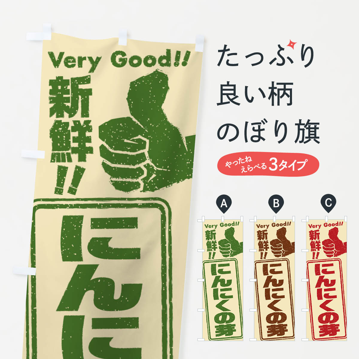一枚一枚、職人の目で仕上げる美しいのぼり自社設備で丁寧に印刷・仕上げ。生地の目を生かした高精細プリントで、色の深みと艶やかさにこだわりました。たった1枚で店頭の空気が変わる風にはためくたび、色が“動く”。視線を集め、用件を伝え、写真にも残る...