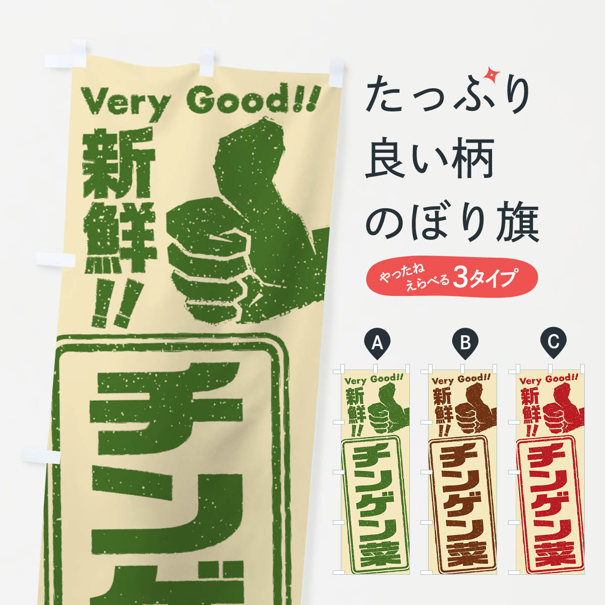一枚一枚、職人の目で仕上げる美しいのぼり自社設備で丁寧に印刷・仕上げ。生地の目を生かした高精細プリントで、色の深みと艶やかさにこだわりました。たった1枚で店頭の空気が変わる風にはためくたび、色が“動く”。視線を集め、用件を伝え、写真にも残る...