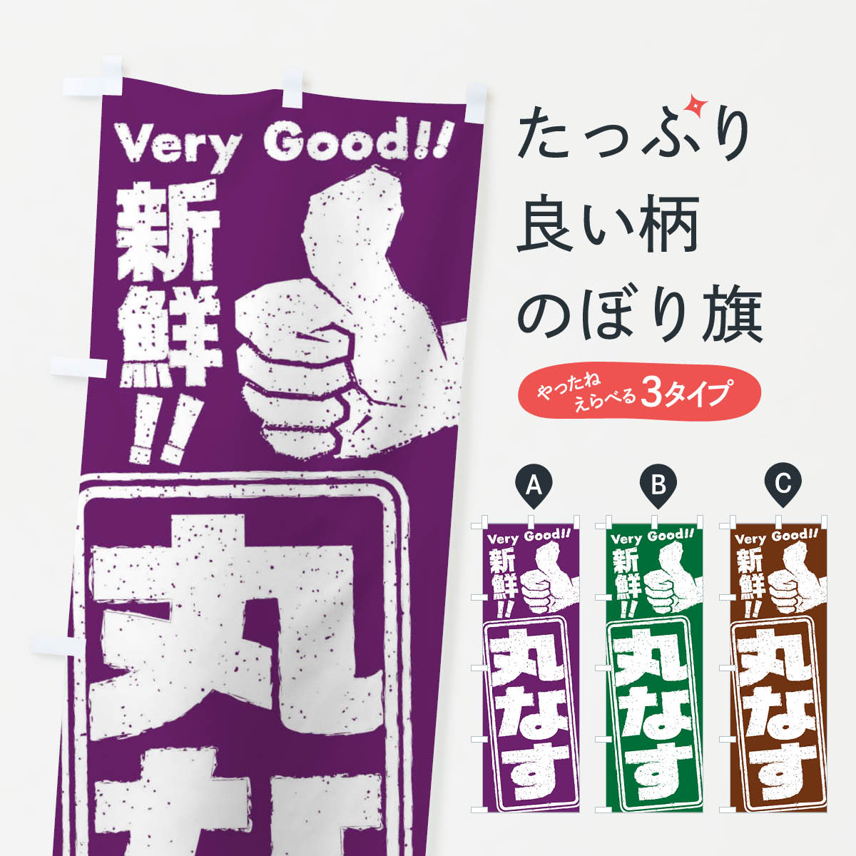 一枚一枚、職人の目で仕上げる美しいのぼり自社設備で丁寧に印刷・仕上げ。生地の目を生かした高精細プリントで、色の深みと艶やかさにこだわりました。たった1枚で店頭の空気が変わる風にはためくたび、色が“動く”。視線を集め、用件を伝え、写真にも残る...