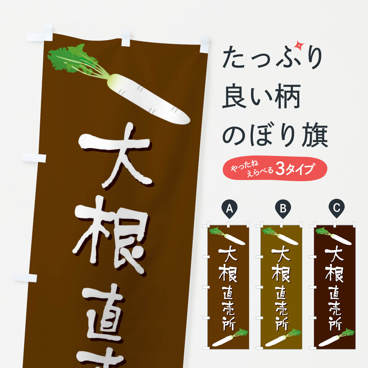 一枚一枚、職人の目で仕上げる美しいのぼり自社設備で丁寧に印刷・仕上げ。生地の目を生かした高精細プリントで、色の深みと艶やかさにこだわりました。たった1枚で店頭の空気が変わる風にはためくたび、色が“動く”。視線を集め、用件を伝え、写真にも残る...