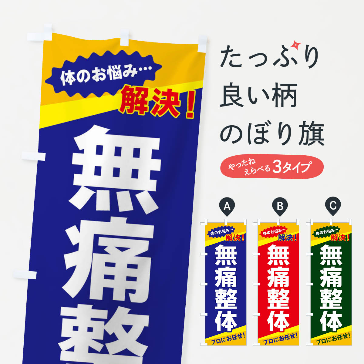 一枚一枚、職人の目で仕上げる美しいのぼり自社設備で丁寧に印刷・仕上げ。生地の目を生かした高精細プリントで、色の深みと艶やかさにこだわりました。たった1枚で店頭の空気が変わる風にはためくたび、色が“動く”。視線を集め、用件を伝え、写真にも残る...