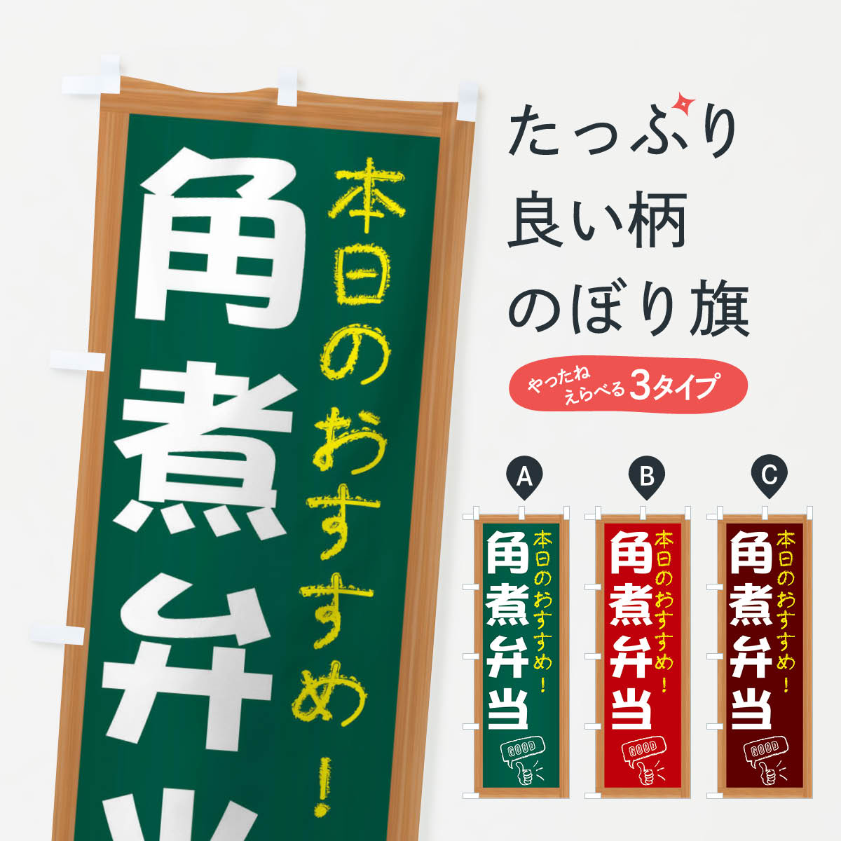 一枚一枚、職人の目で仕上げる美しいのぼり自社設備で丁寧に印刷・仕上げ。生地の目を生かした高精細プリントで、色の深みと艶やかさにこだわりました。たった1枚で店頭の空気が変わる風にはためくたび、色が“動く”。視線を集め、用件を伝え、写真にも残る...