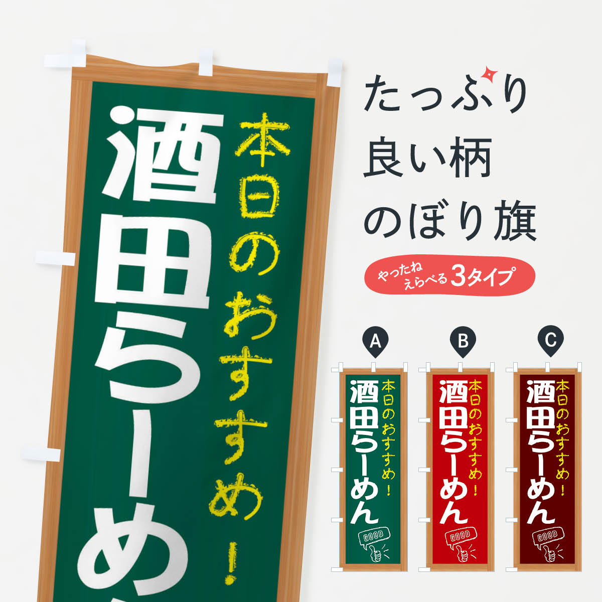 一枚一枚、職人の目で仕上げる美しいのぼり自社設備で丁寧に印刷・仕上げ。生地の目を生かした高精細プリントで、色の深みと艶やかさにこだわりました。たった1枚で店頭の空気が変わる風にはためくたび、色が“動く”。視線を集め、用件を伝え、写真にも残る...