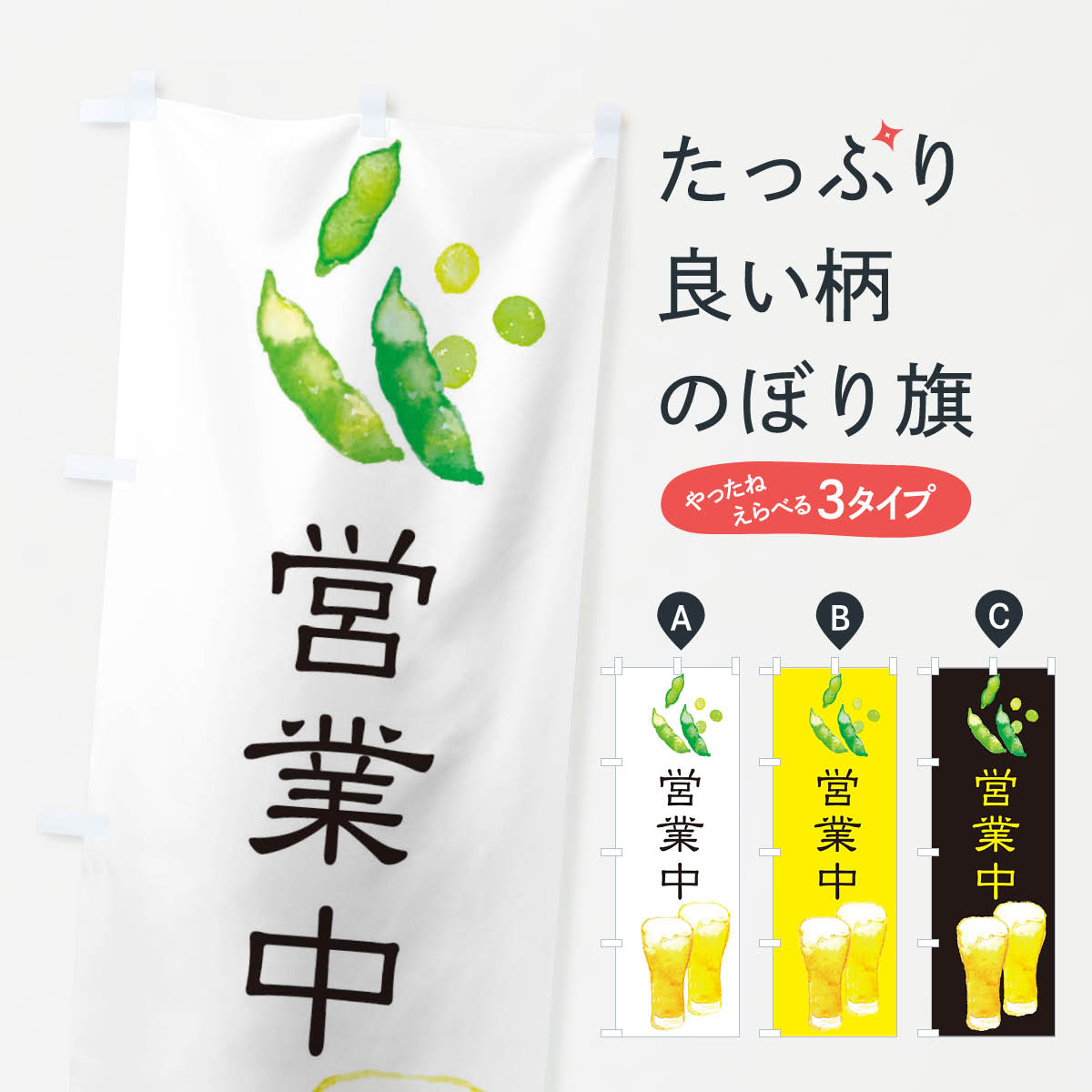 一枚一枚、職人の目で仕上げる美しいのぼり自社設備で丁寧に印刷・仕上げ。生地の目を生かした高精細プリントで、色の深みと艶やかさにこだわりました。たった1枚で店頭の空気が変わる風にはためくたび、色が“動く”。視線を集め、用件を伝え、写真にも残る...