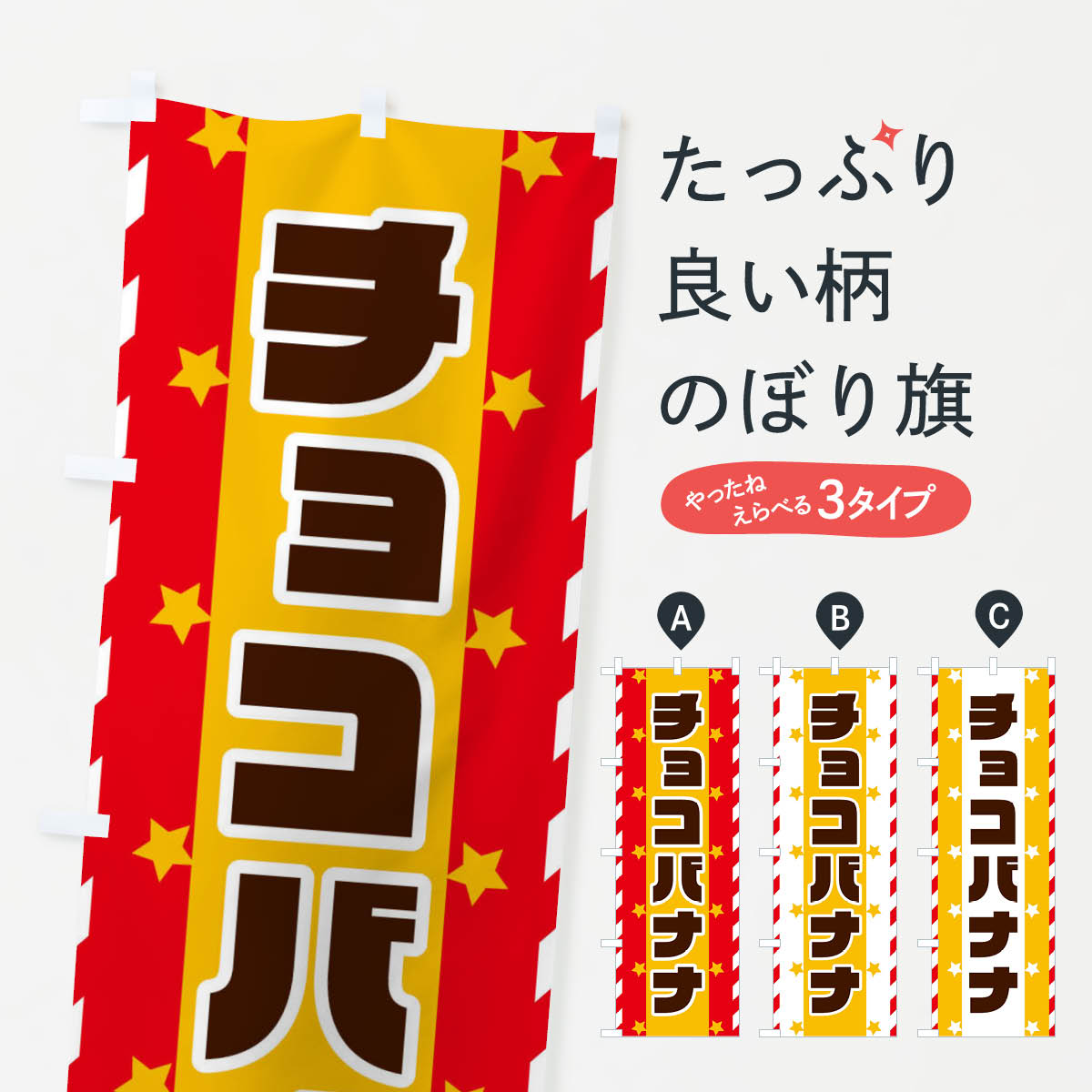 一枚一枚、職人の目で仕上げる美しいのぼり自社設備で丁寧に印刷・仕上げ。生地の目を生かした高精細プリントで、色の深みと艶やかさにこだわりました。たった1枚で店頭の空気が変わる風にはためくたび、色が“動く”。視線を集め、用件を伝え、写真にも残る...