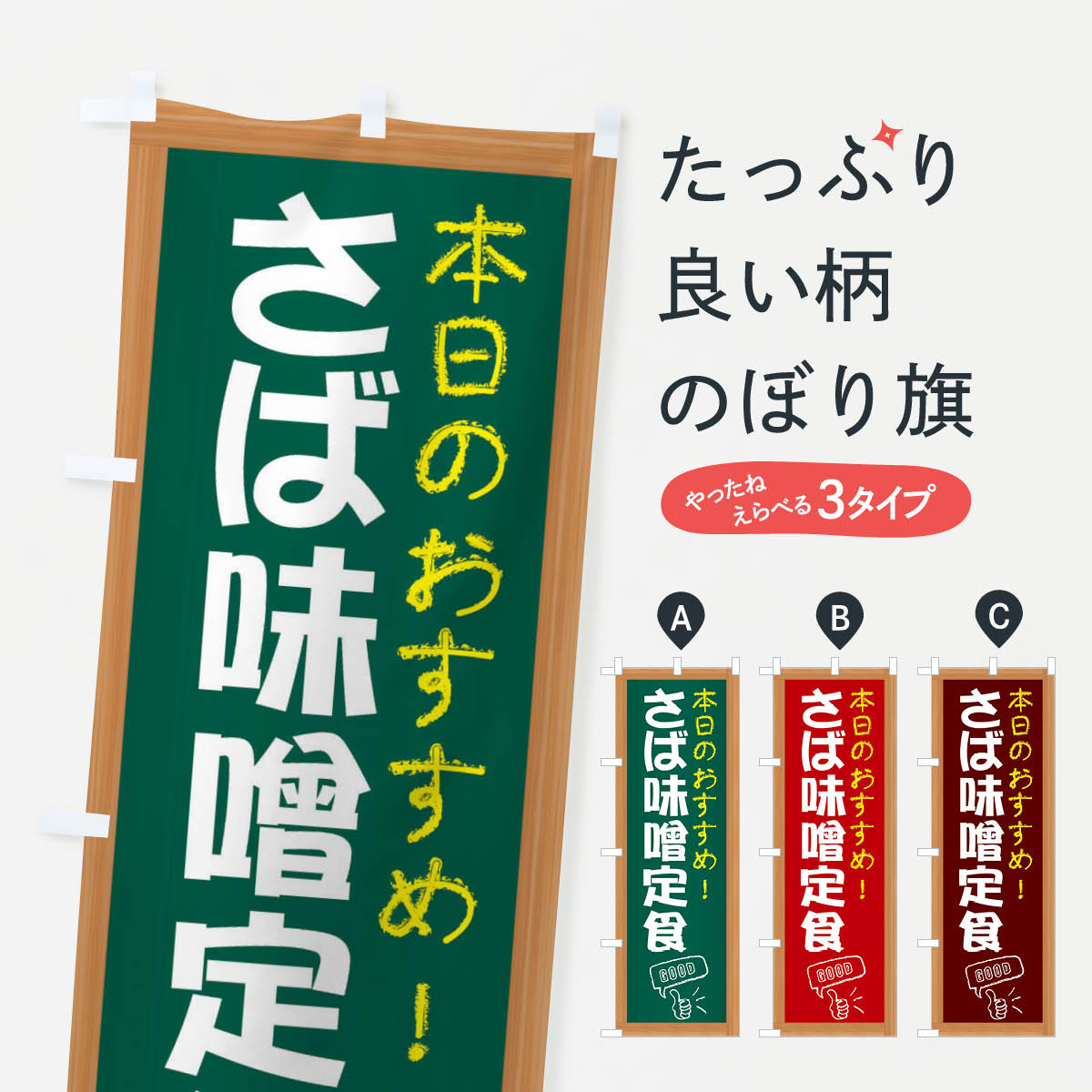 一枚一枚、職人の目で仕上げる美しいのぼり自社設備で丁寧に印刷・仕上げ。生地の目を生かした高精細プリントで、色の深みと艶やかさにこだわりました。たった1枚で店頭の空気が変わる風にはためくたび、色が“動く”。視線を集め、用件を伝え、写真にも残る...