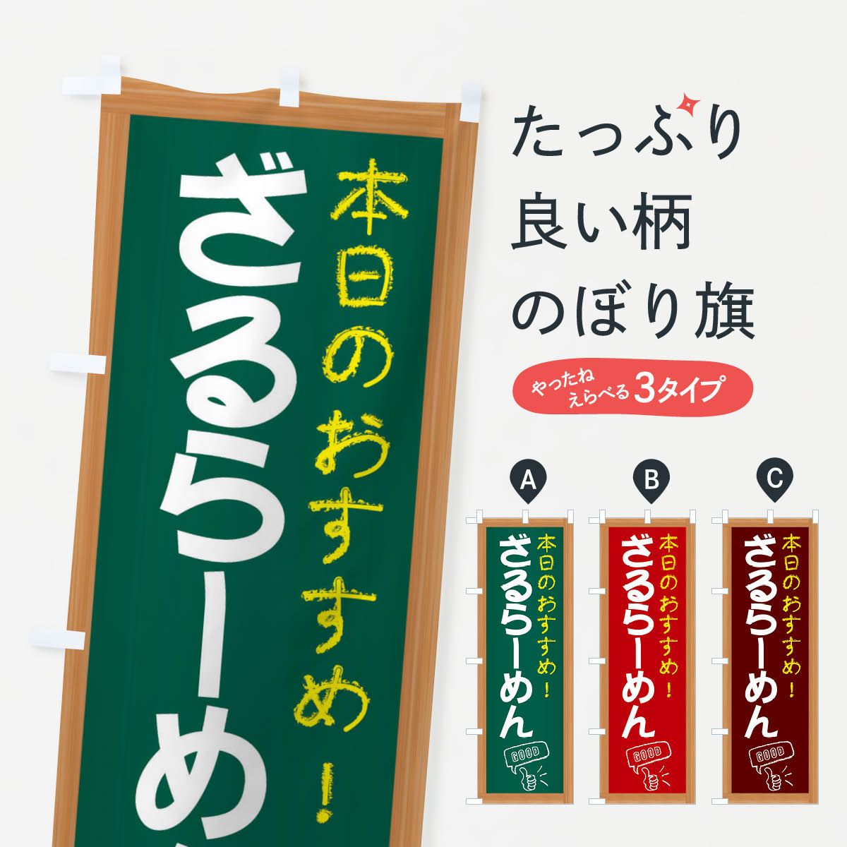 一枚一枚、職人の目で仕上げる美しいのぼり自社設備で丁寧に印刷・仕上げ。生地の目を生かした高精細プリントで、色の深みと艶やかさにこだわりました。たった1枚で店頭の空気が変わる風にはためくたび、色が“動く”。視線を集め、用件を伝え、写真にも残る...