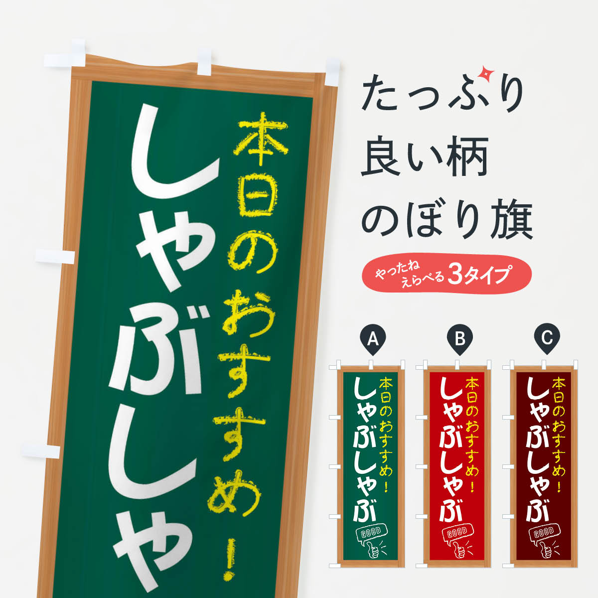 一枚一枚、職人の目で仕上げる美しいのぼり自社設備で丁寧に印刷・仕上げ。生地の目を生かした高精細プリントで、色の深みと艶やかさにこだわりました。たった1枚で店頭の空気が変わる風にはためくたび、色が“動く”。視線を集め、用件を伝え、写真にも残る...