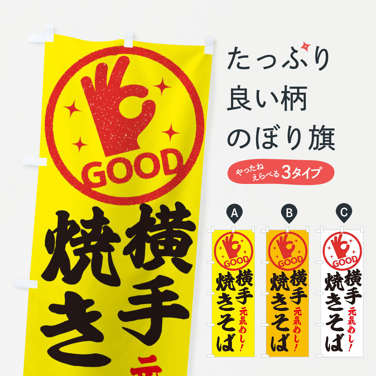一枚一枚、職人の目で仕上げる美しいのぼり自社設備で丁寧に印刷・仕上げ。生地の目を生かした高精細プリントで、色の深みと艶やかさにこだわりました。たった1枚で店頭の空気が変わる風にはためくたび、色が“動く”。視線を集め、用件を伝え、写真にも残る...