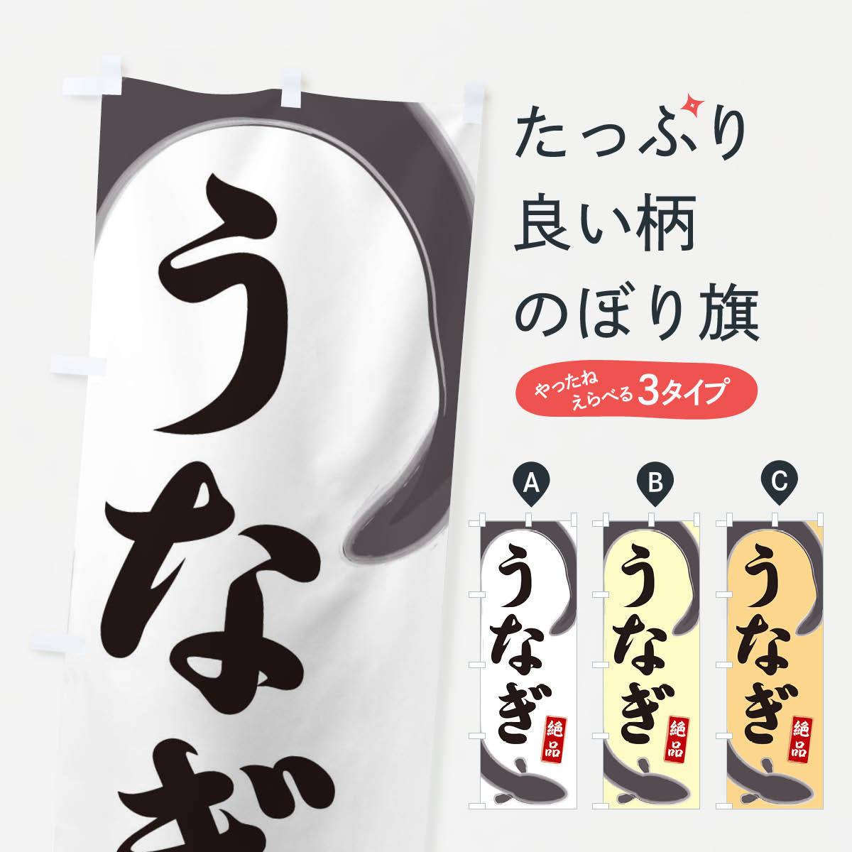 一枚一枚、職人の目で仕上げる美しいのぼり自社設備で丁寧に印刷・仕上げ。生地の目を生かした高精細プリントで、色の深みと艶やかさにこだわりました。たった1枚で店頭の空気が変わる風にはためくたび、色が“動く”。視線を集め、用件を伝え、写真にも残る...