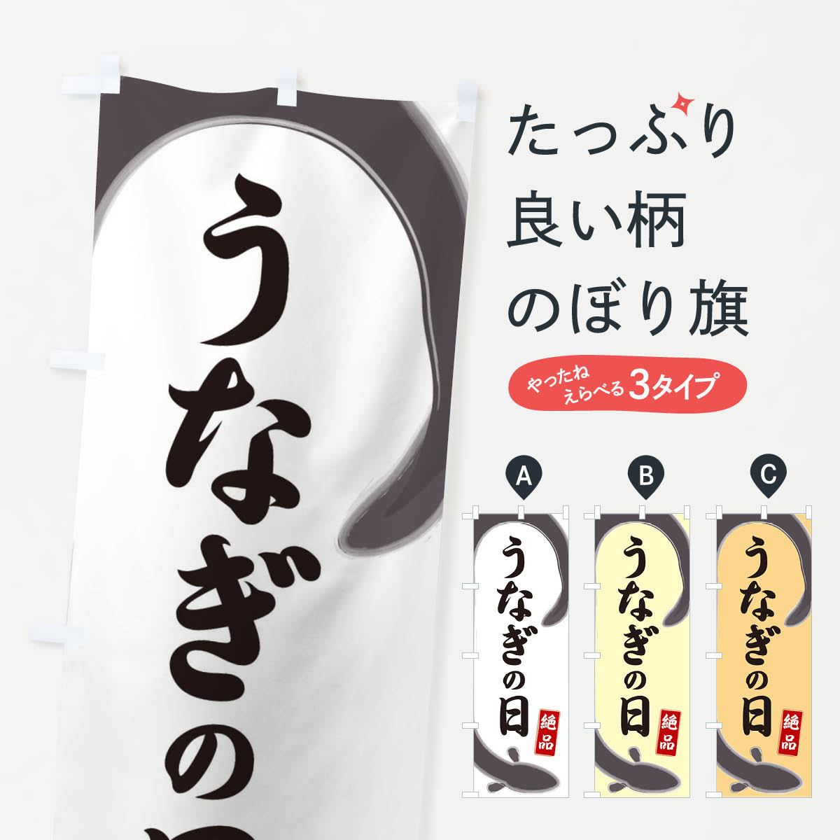 一枚一枚、職人の目で仕上げる美しいのぼり自社設備で丁寧に印刷・仕上げ。生地の目を生かした高精細プリントで、色の深みと艶やかさにこだわりました。たった1枚で店頭の空気が変わる風にはためくたび、色が“動く”。視線を集め、用件を伝え、写真にも残る...