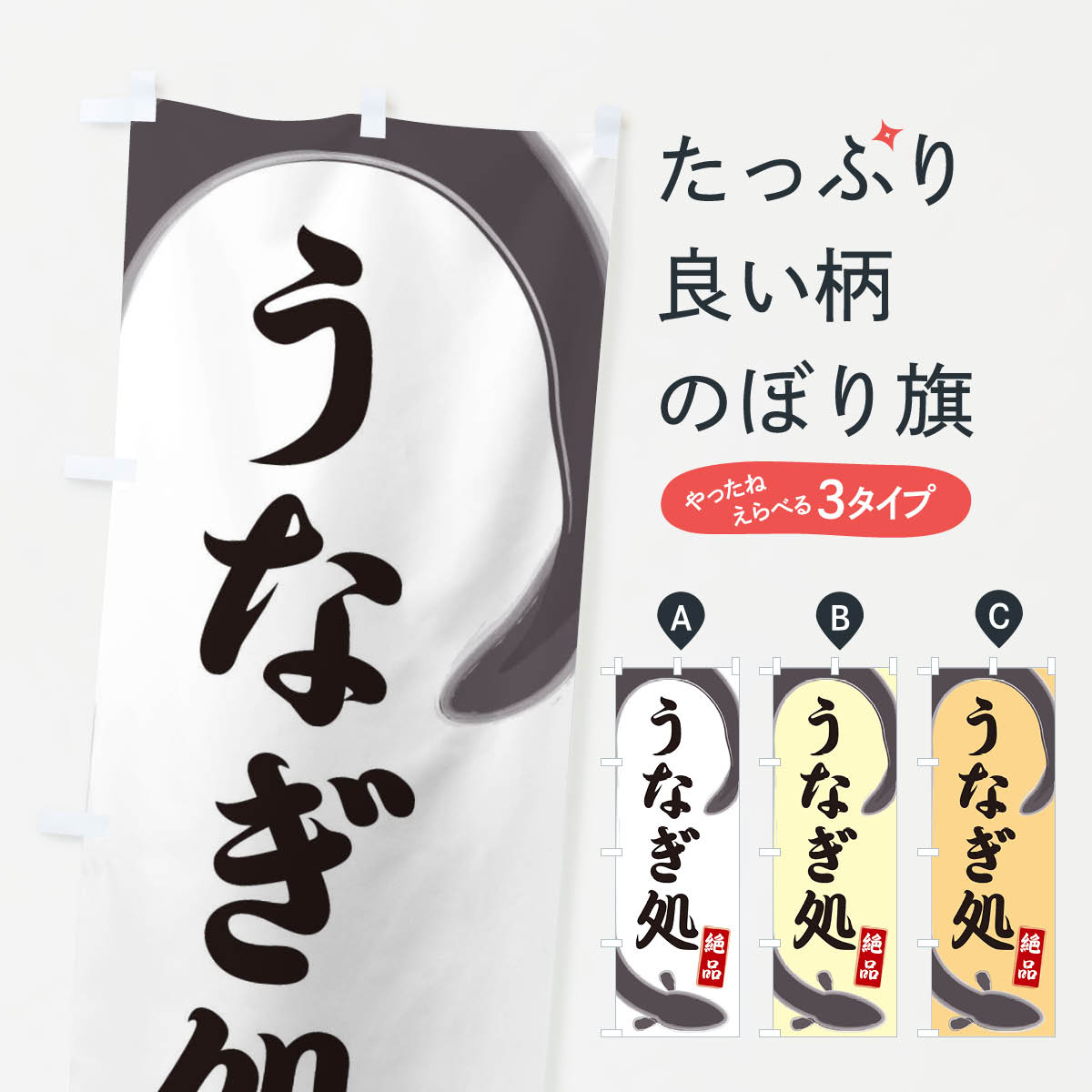 一枚一枚、職人の目で仕上げる美しいのぼり自社設備で丁寧に印刷・仕上げ。生地の目を生かした高精細プリントで、色の深みと艶やかさにこだわりました。たった1枚で店頭の空気が変わる風にはためくたび、色が“動く”。視線を集め、用件を伝え、写真にも残る...