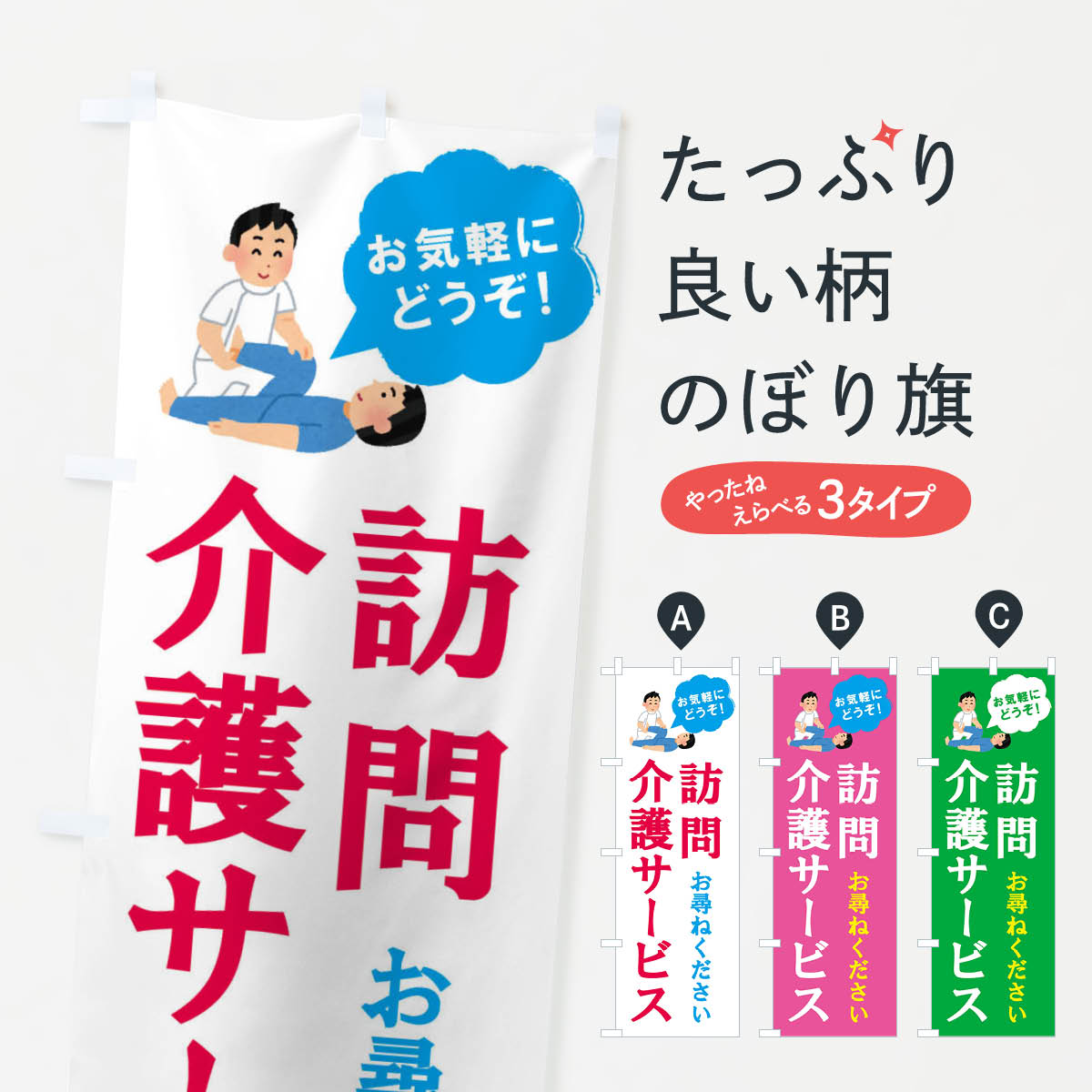 一枚一枚、職人の目で仕上げる美しいのぼり自社設備で丁寧に印刷・仕上げ。生地の目を生かした高精細プリントで、色の深みと艶やかさにこだわりました。たった1枚で店頭の空気が変わる風にはためくたび、色が“動く”。視線を集め、用件を伝え、写真にも残る...