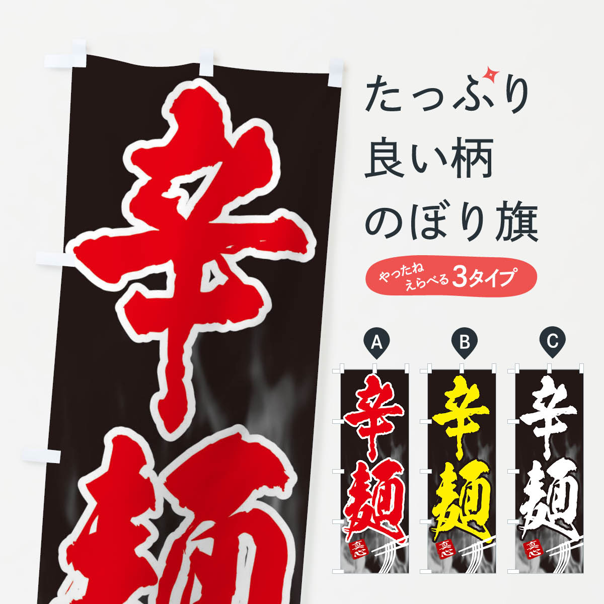 一枚一枚、職人の目で仕上げる美しいのぼり自社設備で丁寧に印刷・仕上げ。生地の目を生かした高精細プリントで、色の深みと艶やかさにこだわりました。たった1枚で店頭の空気が変わる風にはためくたび、色が“動く”。視線を集め、用件を伝え、写真にも残る...