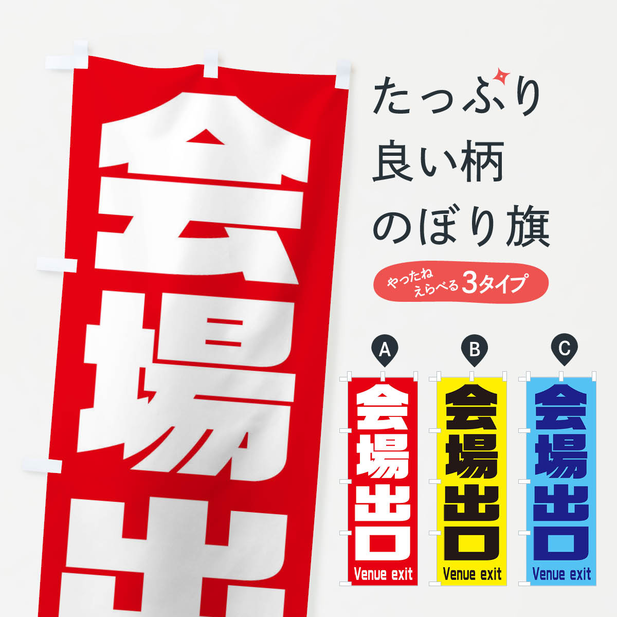 一枚一枚、職人の目で仕上げる美しいのぼり自社設備で丁寧に印刷・仕上げ。生地の目を生かした高精細プリントで、色の深みと艶やかさにこだわりました。たった1枚で店頭の空気が変わる風にはためくたび、色が“動く”。視線を集め、用件を伝え、写真にも残る...