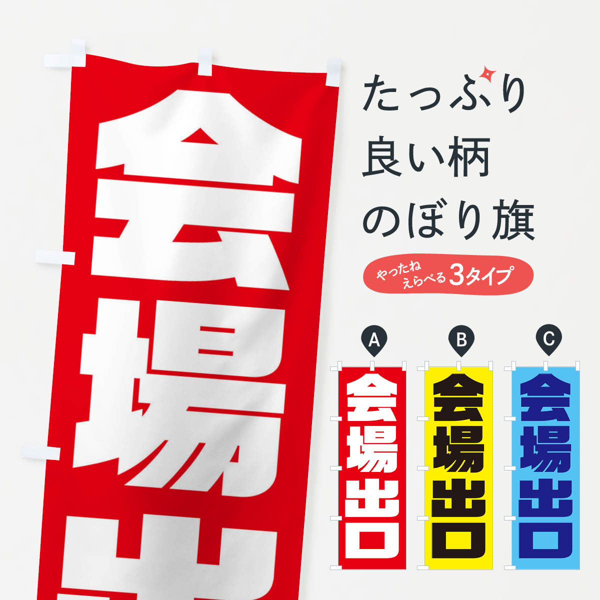 一枚一枚、職人の目で仕上げる美しいのぼり自社設備で丁寧に印刷・仕上げ。生地の目を生かした高精細プリントで、色の深みと艶やかさにこだわりました。たった1枚で店頭の空気が変わる風にはためくたび、色が“動く”。視線を集め、用件を伝え、写真にも残る...
