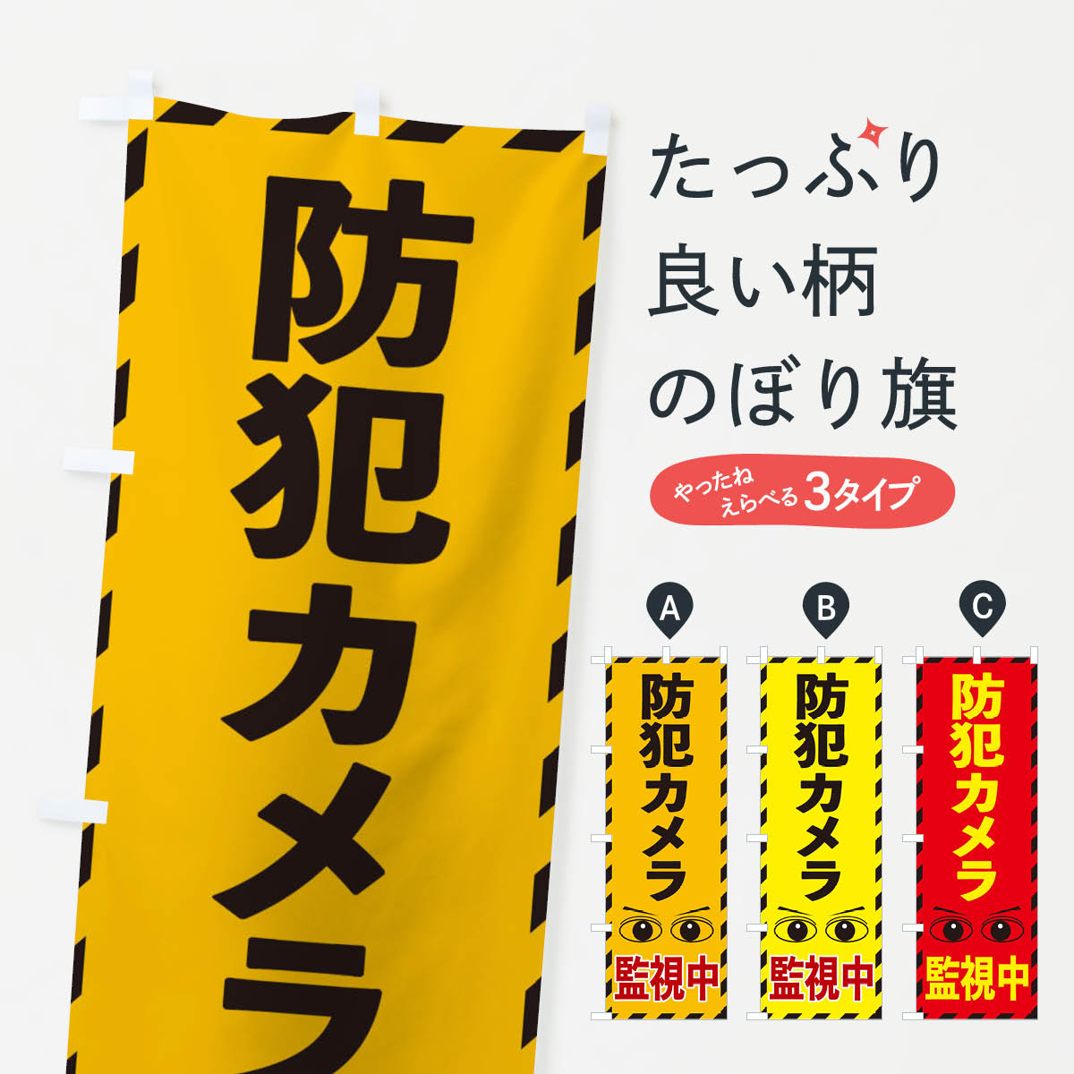 一枚一枚、職人の目で仕上げる美しいのぼり自社設備で丁寧に印刷・仕上げ。生地の目を生かした高精細プリントで、色の深みと艶やかさにこだわりました。たった1枚で店頭の空気が変わる風にはためくたび、色が“動く”。視線を集め、用件を伝え、写真にも残る...