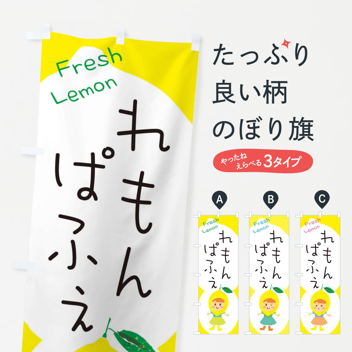 一枚一枚、職人の目で仕上げる美しいのぼり自社設備で丁寧に印刷・仕上げ。生地の目を生かした高精細プリントで、色の深みと艶やかさにこだわりました。たった1枚で店頭の空気が変わる風にはためくたび、色が“動く”。視線を集め、用件を伝え、写真にも残る...