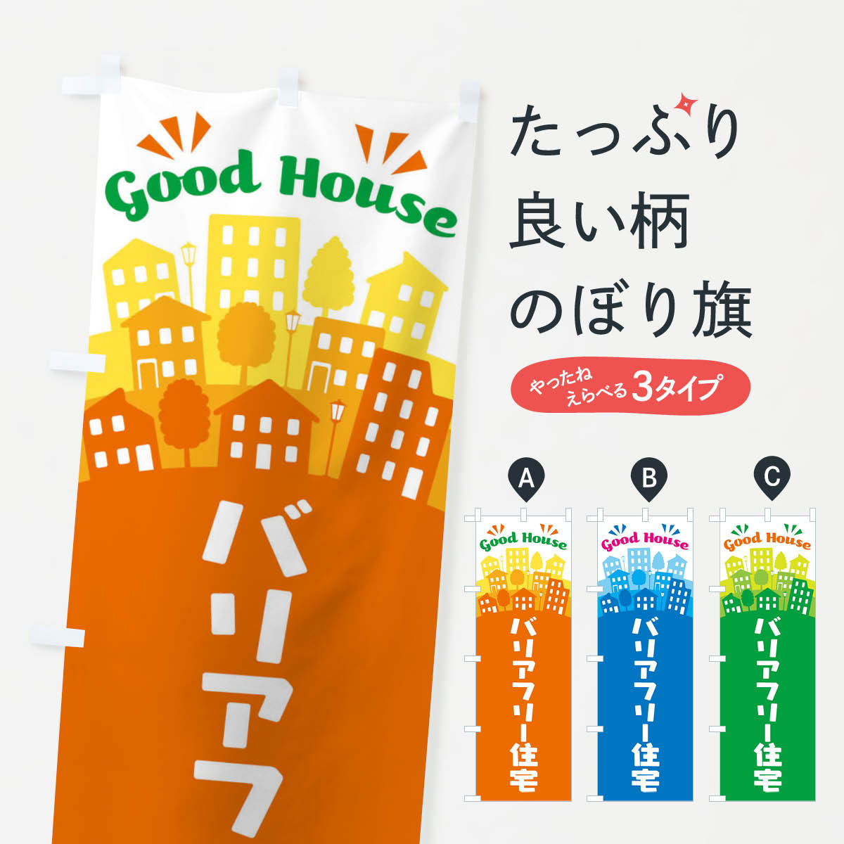 一枚一枚、職人の目で仕上げる美しいのぼり自社設備で丁寧に印刷・仕上げ。生地の目を生かした高精細プリントで、色の深みと艶やかさにこだわりました。たった1枚で店頭の空気が変わる風にはためくたび、色が“動く”。視線を集め、用件を伝え、写真にも残る...