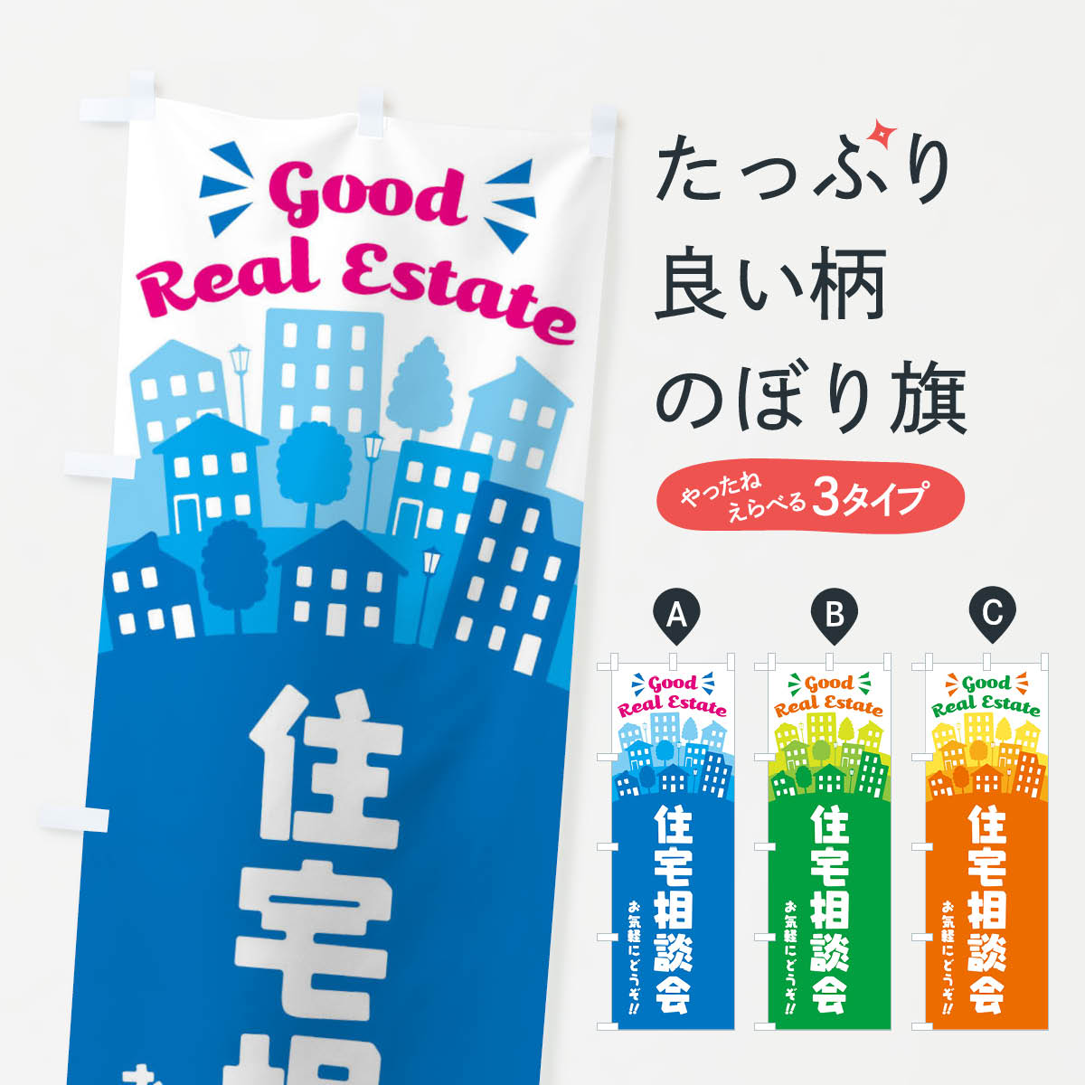 一枚一枚、職人の目で仕上げる美しいのぼり自社設備で丁寧に印刷・仕上げ。生地の目を生かした高精細プリントで、色の深みと艶やかさにこだわりました。たった1枚で店頭の空気が変わる風にはためくたび、色が“動く”。視線を集め、用件を伝え、写真にも残る...