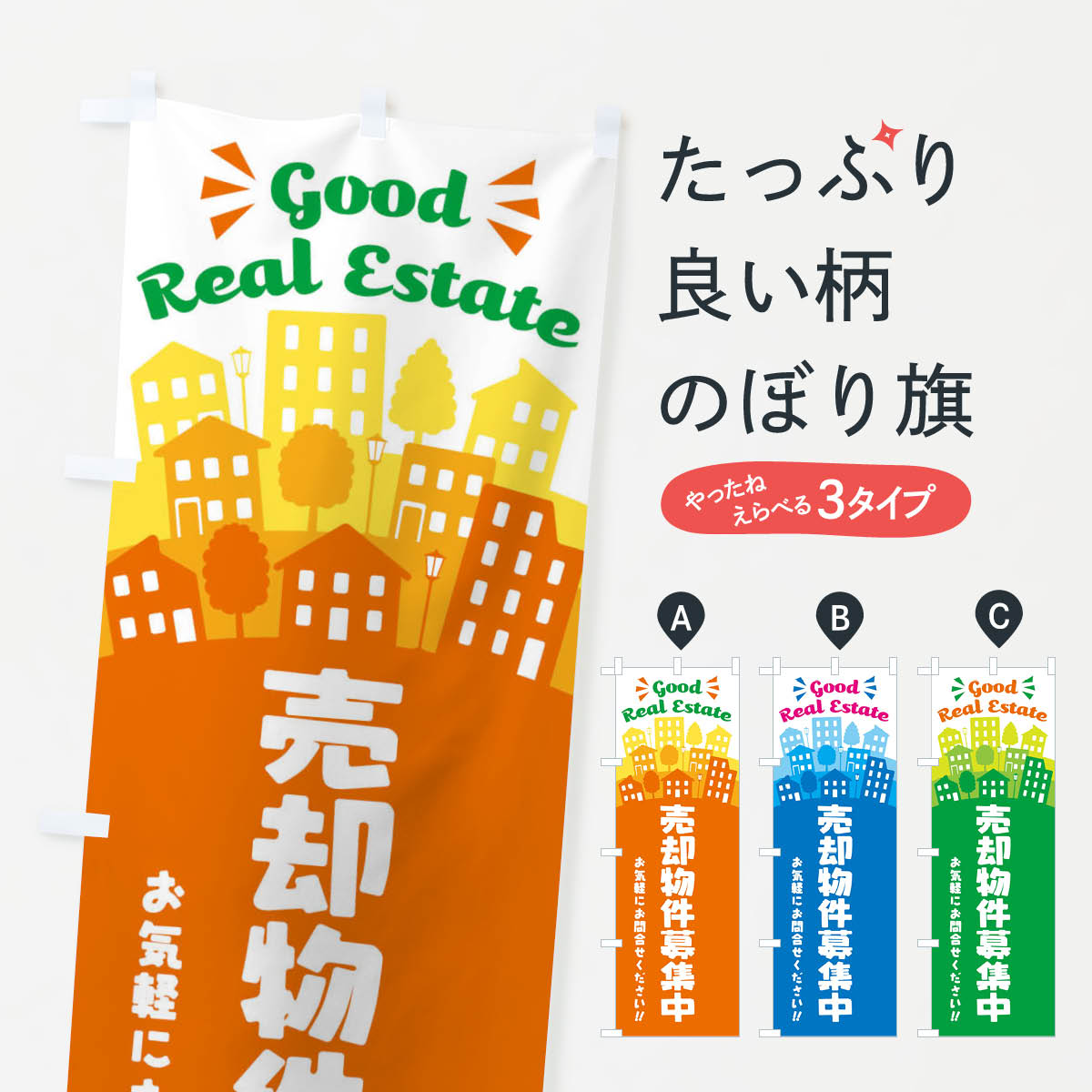 一枚一枚、職人の目で仕上げる美しいのぼり自社設備で丁寧に印刷・仕上げ。生地の目を生かした高精細プリントで、色の深みと艶やかさにこだわりました。たった1枚で店頭の空気が変わる風にはためくたび、色が“動く”。視線を集め、用件を伝え、写真にも残る...
