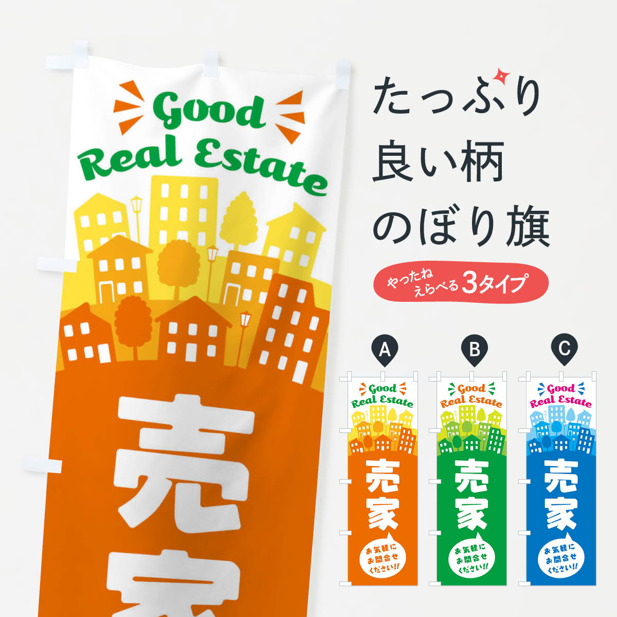 一枚一枚、職人の目で仕上げる美しいのぼり自社設備で丁寧に印刷・仕上げ。生地の目を生かした高精細プリントで、色の深みと艶やかさにこだわりました。たった1枚で店頭の空気が変わる風にはためくたび、色が“動く”。視線を集め、用件を伝え、写真にも残る...