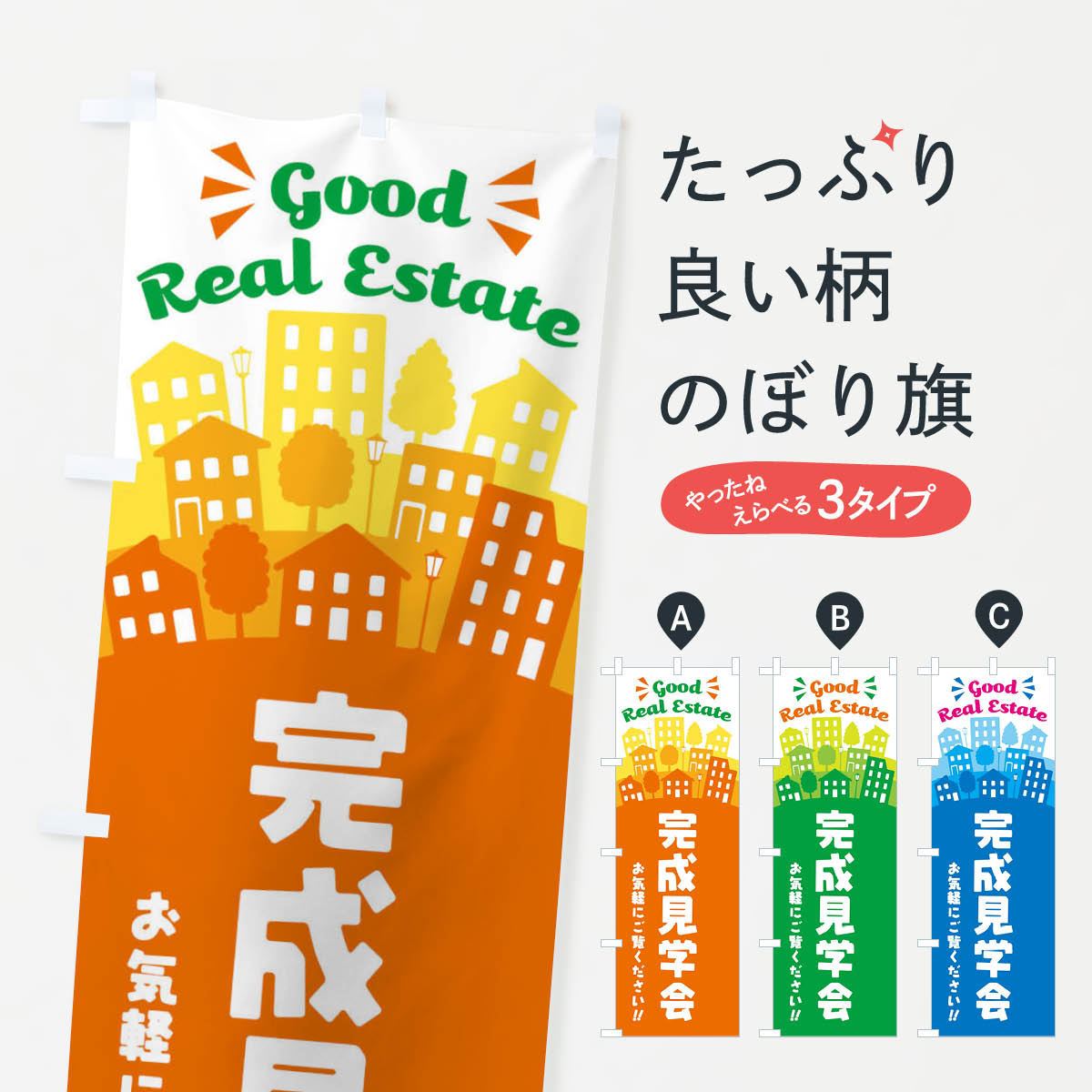 一枚一枚、職人の目で仕上げる美しいのぼり自社設備で丁寧に印刷・仕上げ。生地の目を生かした高精細プリントで、色の深みと艶やかさにこだわりました。たった1枚で店頭の空気が変わる風にはためくたび、色が“動く”。視線を集め、用件を伝え、写真にも残る...