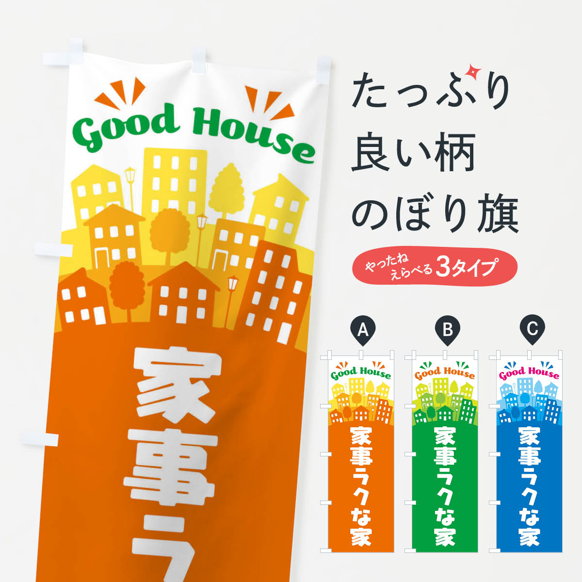 一枚一枚、職人の目で仕上げる美しいのぼり自社設備で丁寧に印刷・仕上げ。生地の目を生かした高精細プリントで、色の深みと艶やかさにこだわりました。たった1枚で店頭の空気が変わる風にはためくたび、色が“動く”。視線を集め、用件を伝え、写真にも残る...
