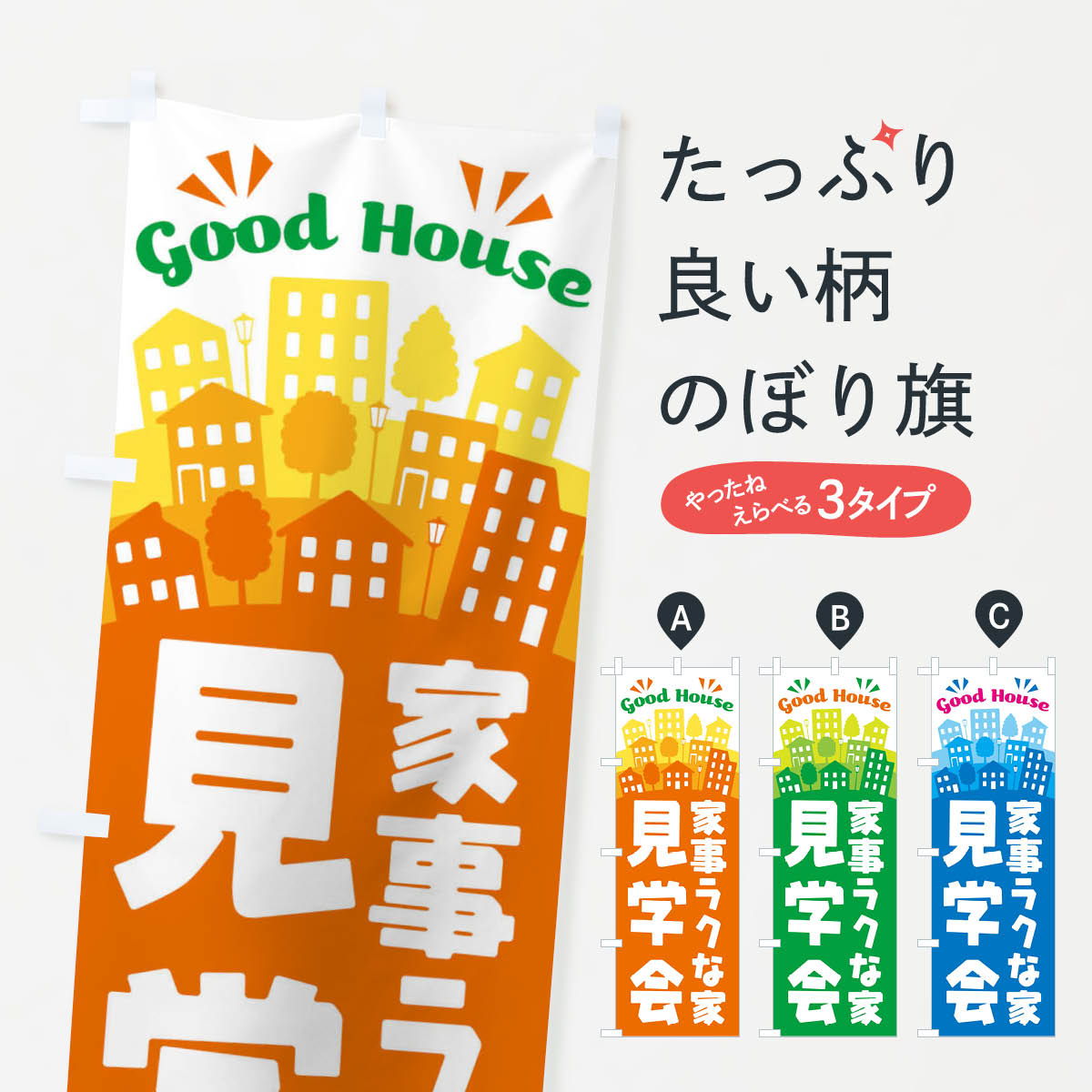 一枚一枚、職人の目で仕上げる美しいのぼり自社設備で丁寧に印刷・仕上げ。生地の目を生かした高精細プリントで、色の深みと艶やかさにこだわりました。たった1枚で店頭の空気が変わる風にはためくたび、色が“動く”。視線を集め、用件を伝え、写真にも残る...
