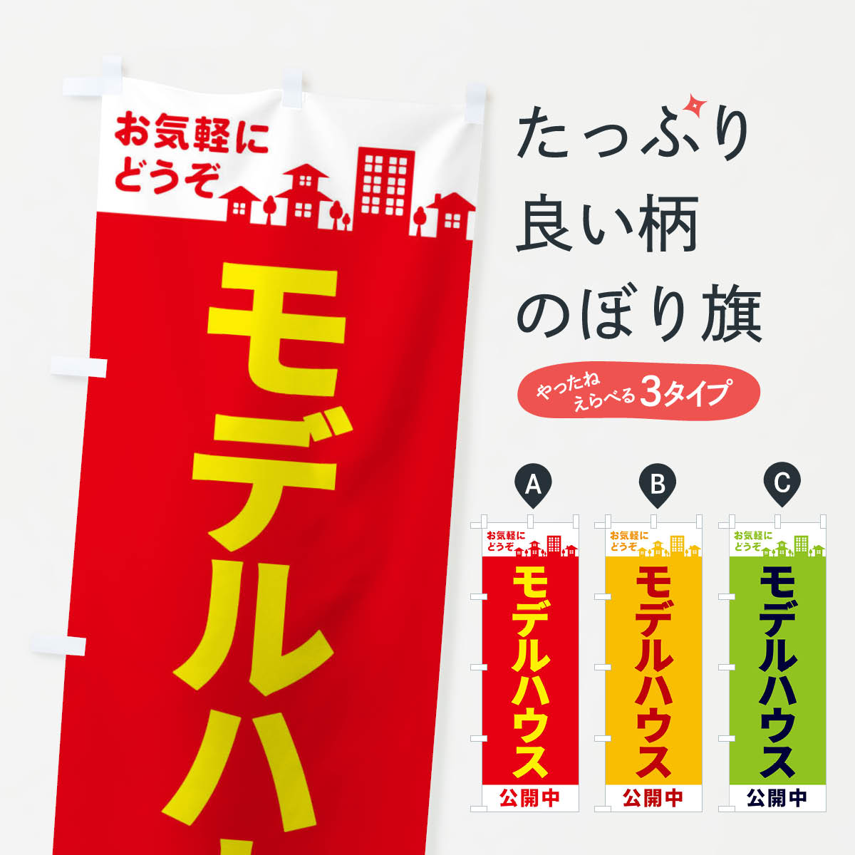 一枚一枚、職人の目で仕上げる美しいのぼり自社設備で丁寧に印刷・仕上げ。生地の目を生かした高精細プリントで、色の深みと艶やかさにこだわりました。たった1枚で店頭の空気が変わる風にはためくたび、色が“動く”。視線を集め、用件を伝え、写真にも残る...