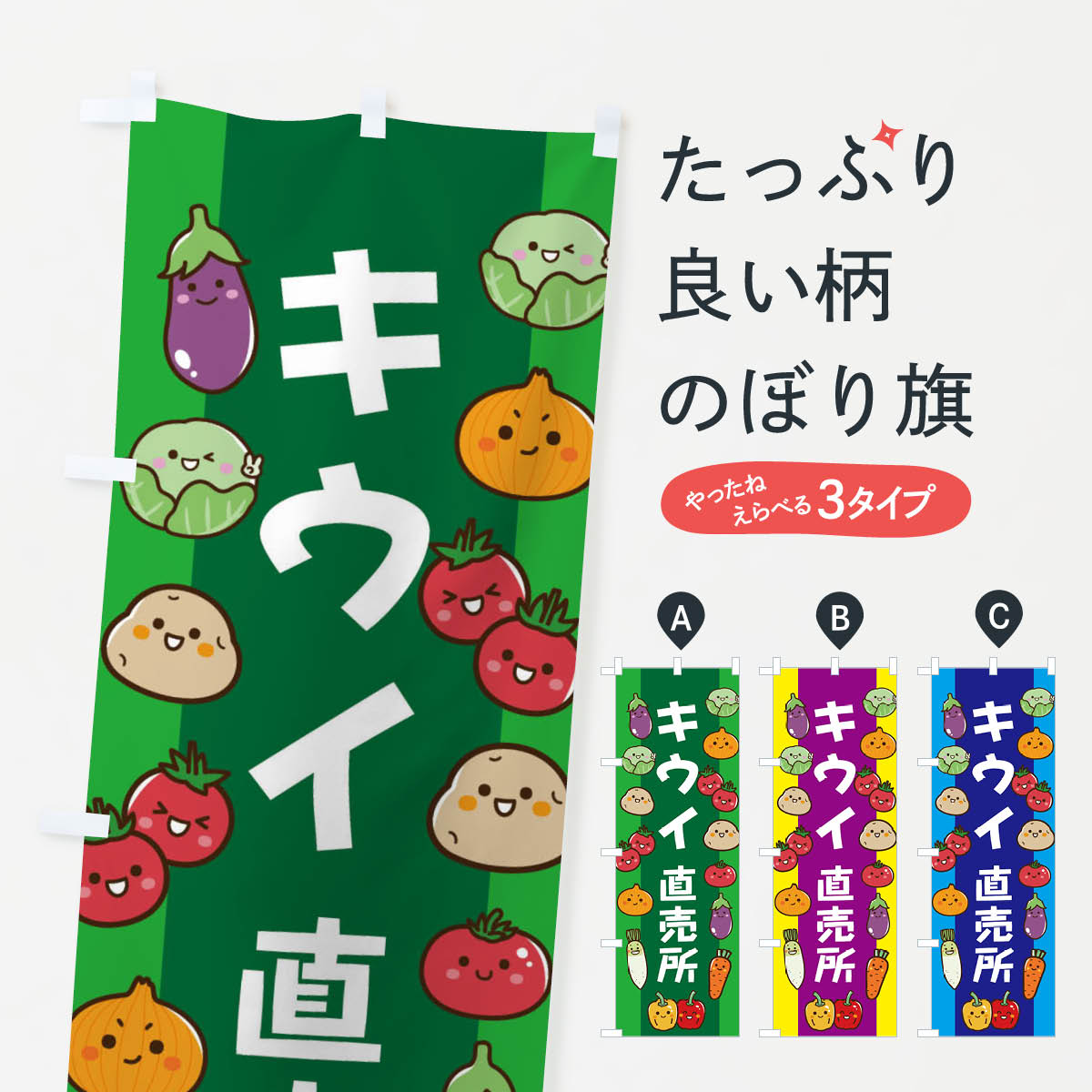 一枚一枚、職人の目で仕上げる美しいのぼり自社設備で丁寧に印刷・仕上げ。生地の目を生かした高精細プリントで、色の深みと艶やかさにこだわりました。たった1枚で店頭の空気が変わる風にはためくたび、色が“動く”。視線を集め、用件を伝え、写真にも残る...