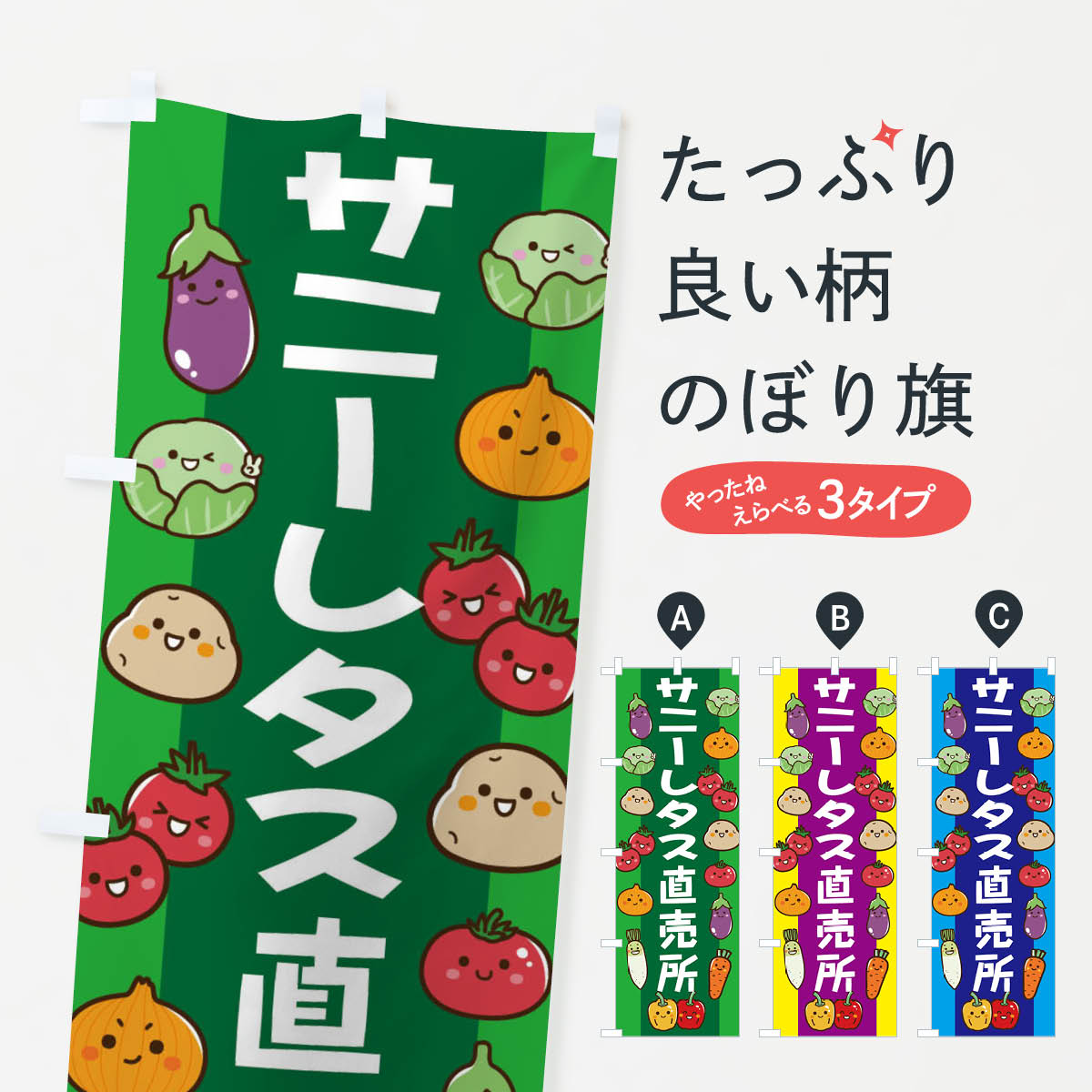 一枚一枚、職人の目で仕上げる美しいのぼり自社設備で丁寧に印刷・仕上げ。生地の目を生かした高精細プリントで、色の深みと艶やかさにこだわりました。たった1枚で店頭の空気が変わる風にはためくたび、色が“動く”。視線を集め、用件を伝え、写真にも残る...