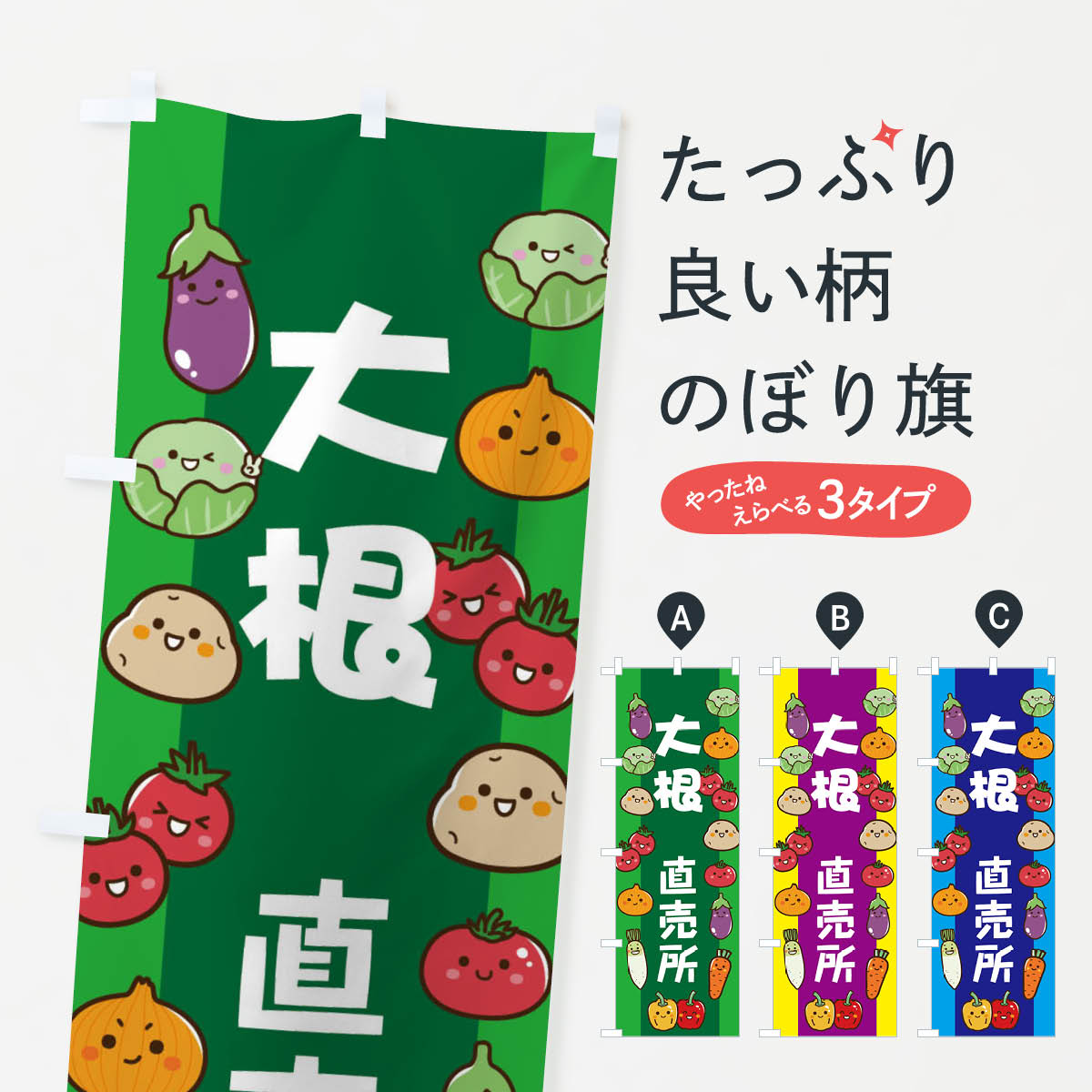 一枚一枚、職人の目で仕上げる美しいのぼり自社設備で丁寧に印刷・仕上げ。生地の目を生かした高精細プリントで、色の深みと艶やかさにこだわりました。たった1枚で店頭の空気が変わる風にはためくたび、色が“動く”。視線を集め、用件を伝え、写真にも残る...